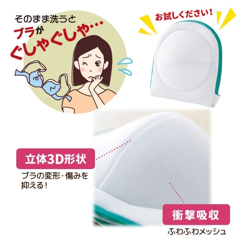 【月牙日系】現貨 ️日本 COGIT 立體3D內衣洗衣網 內衣不變形 內著 洗衣袋 洗滌網 貼身衣物 清洗 | 蝦皮購物