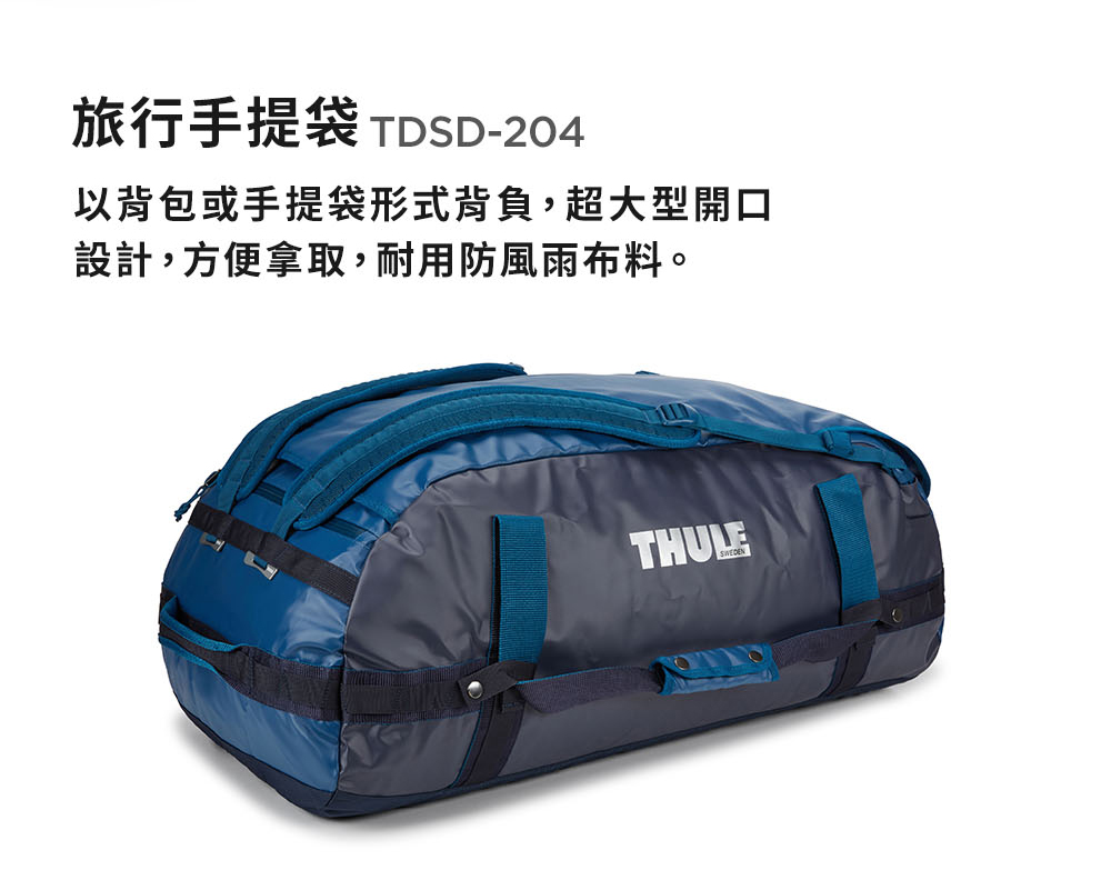 THULE都樂 Chasm 90L行李袋TDSD-204(多色) | 蝦皮購物