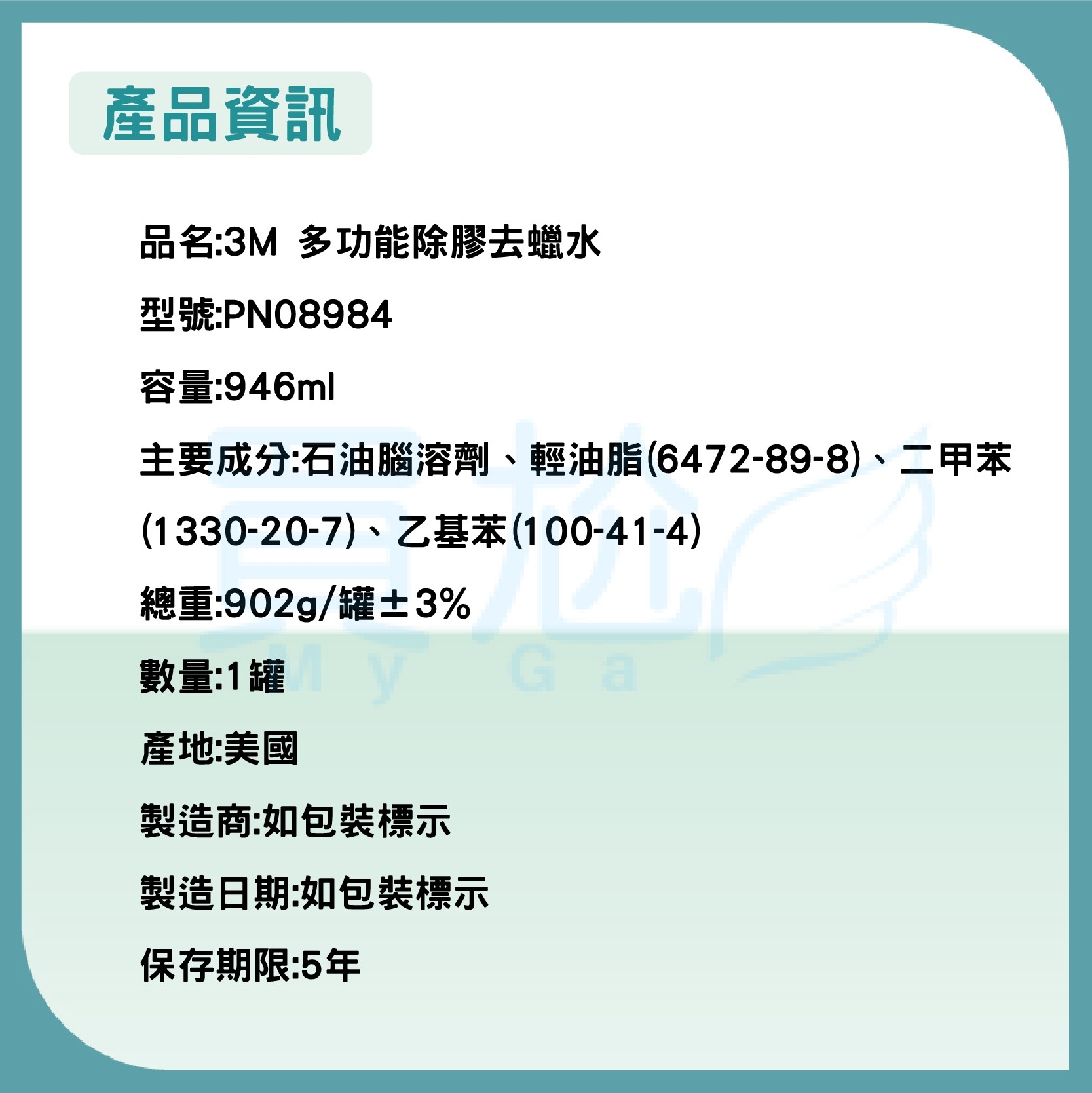 ☪買尬 附發票☪ 3M 8984 多功能除膠去蠟水 946mll 美國製 去蠟水 除蠟 除膠劑 去膠 | 蝦皮購物