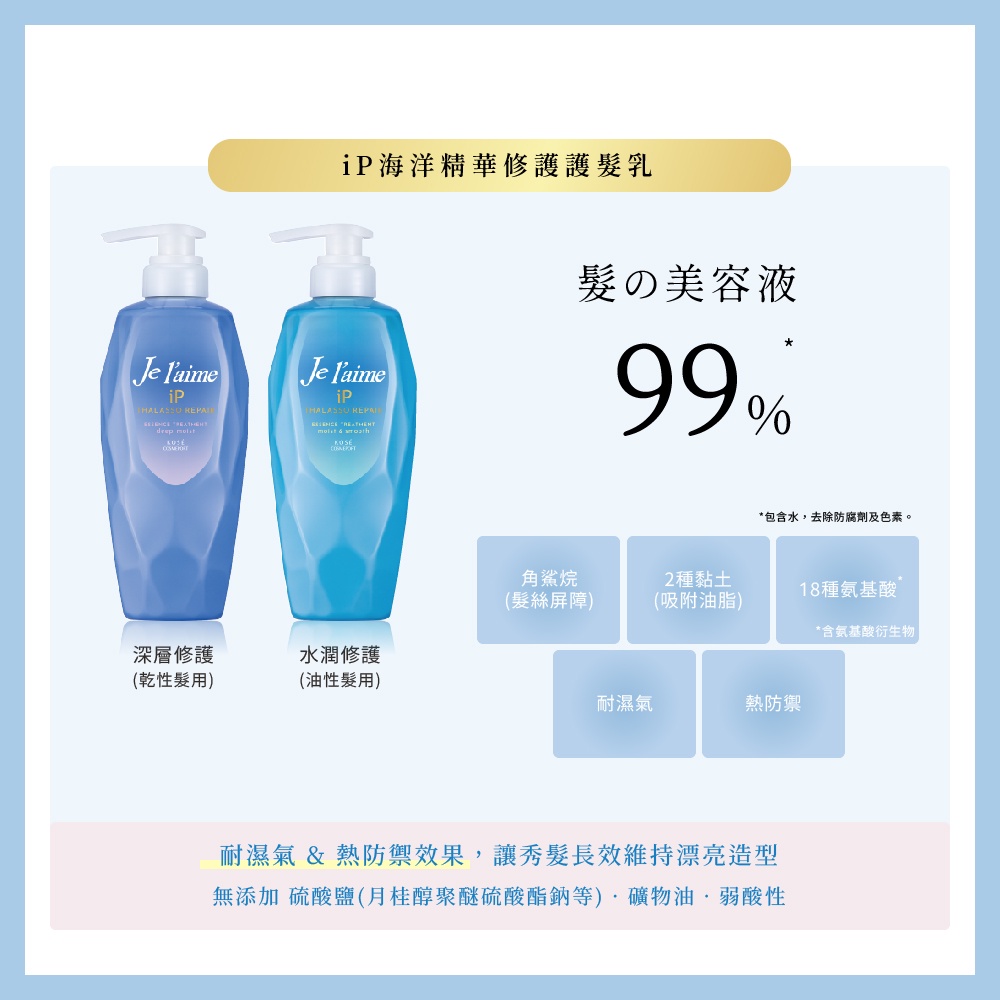 KOSE 爵戀iP海洋精華水潤修護洗髮精480mL/海洋精華水潤修護護髮乳480mL/精華集中修護髮膜200g【IB+】 | 蝦皮購物