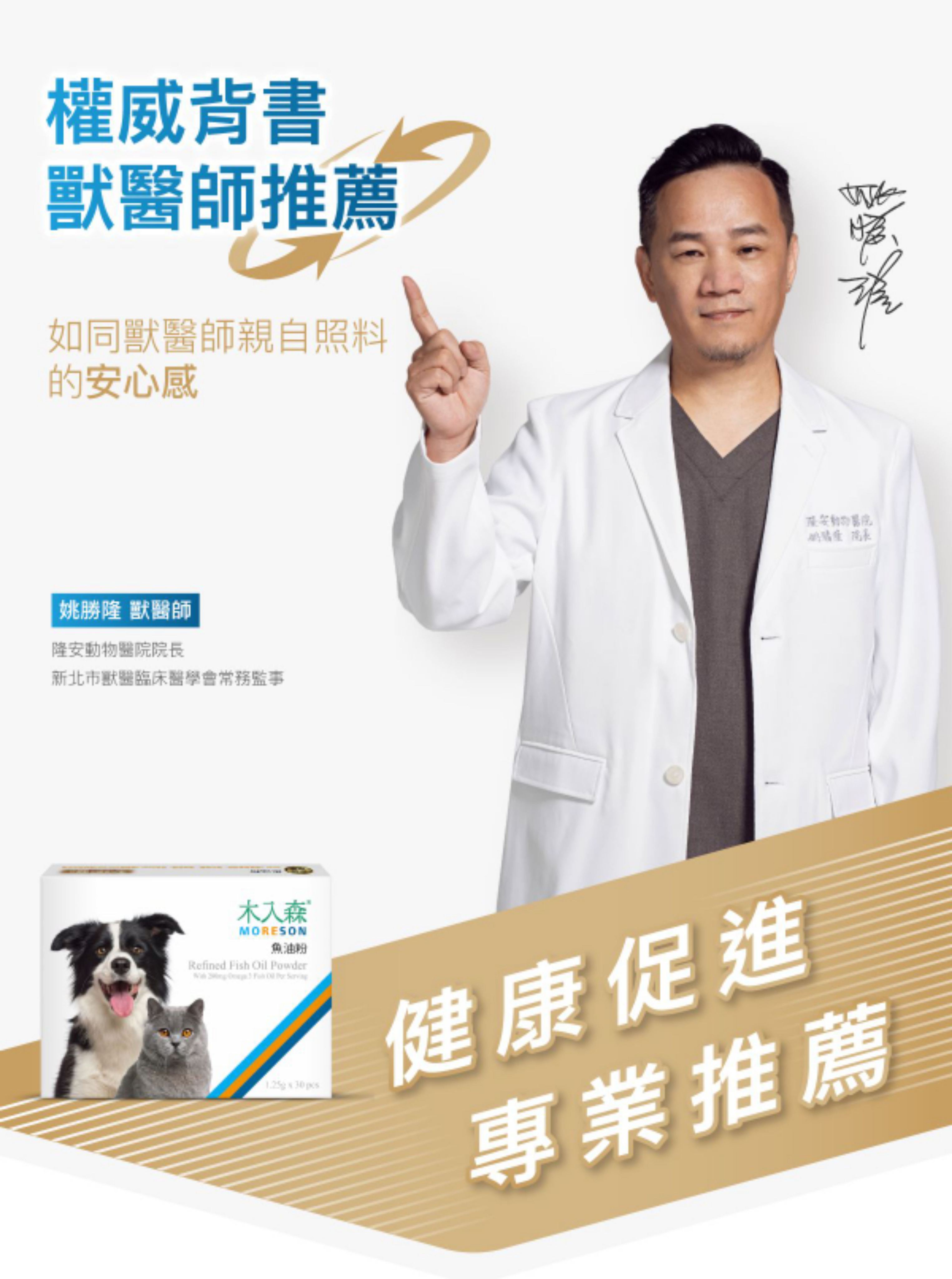 Moreson 木入森 犬貓魚油粉 15包/盒及30包/盒 犬用 貓用 保健品 健康保健 全方位營養 | 蝦皮購物