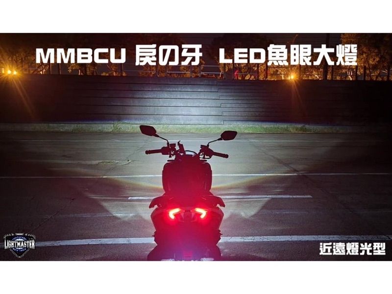 大綸國際🌍 燈匠 MMBCU 戾の牙 LED魚眼大燈 | 蝦皮購物