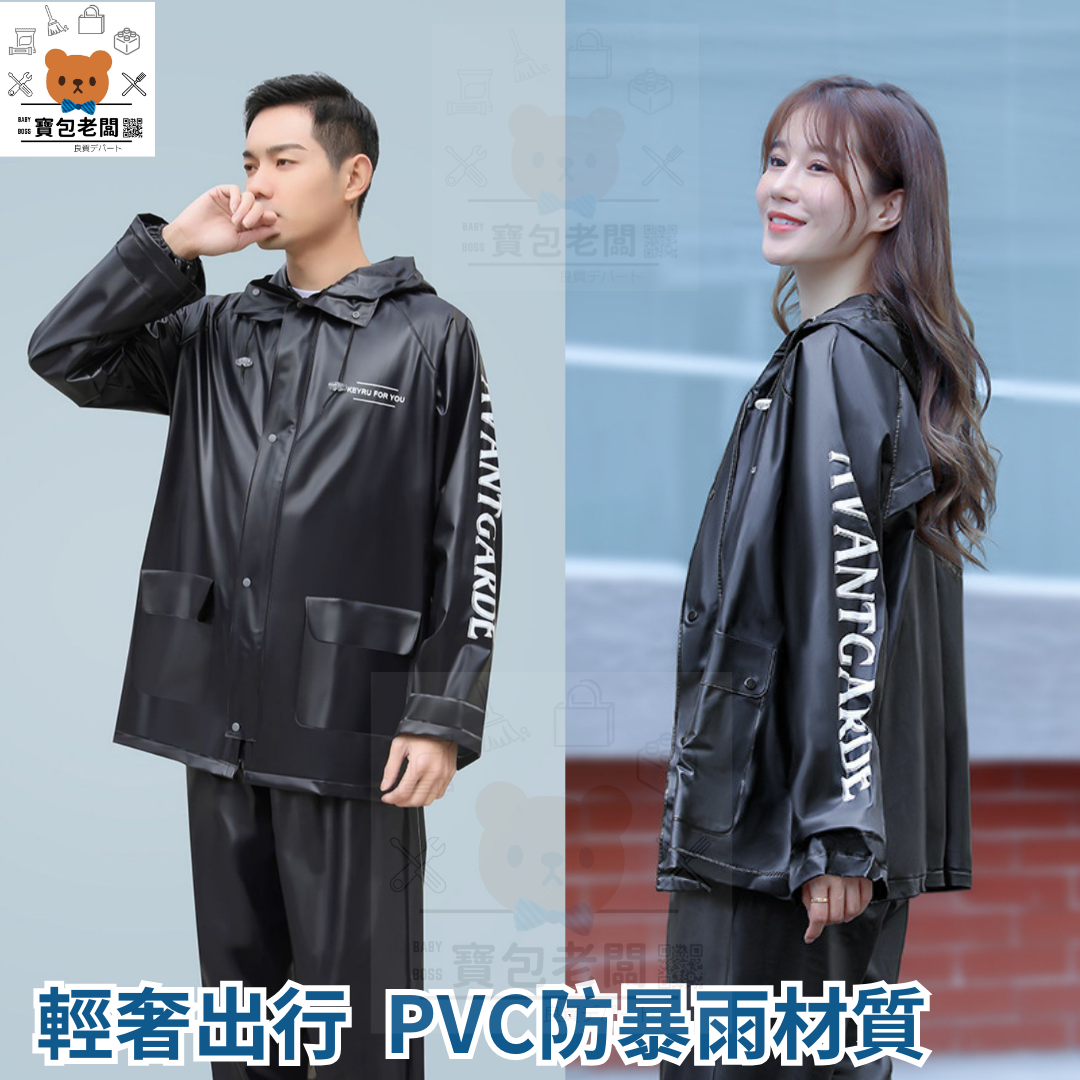 長效型防暴雨輕奢兩件式雨衣【寶包老闆】24H台灣發貨 兩件式雨衣 兩截式雨衣 二件式雨衣 時尚雨衣 PVC雨衣 機車雨衣 | 蝦皮購物