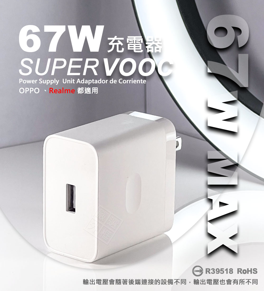 嚴選外框 原廠品質 OPPO Realme 67W SuperVOOC 超級閃充 快充頭 插頭 充電頭 USB 充電器 | 蝦皮購物