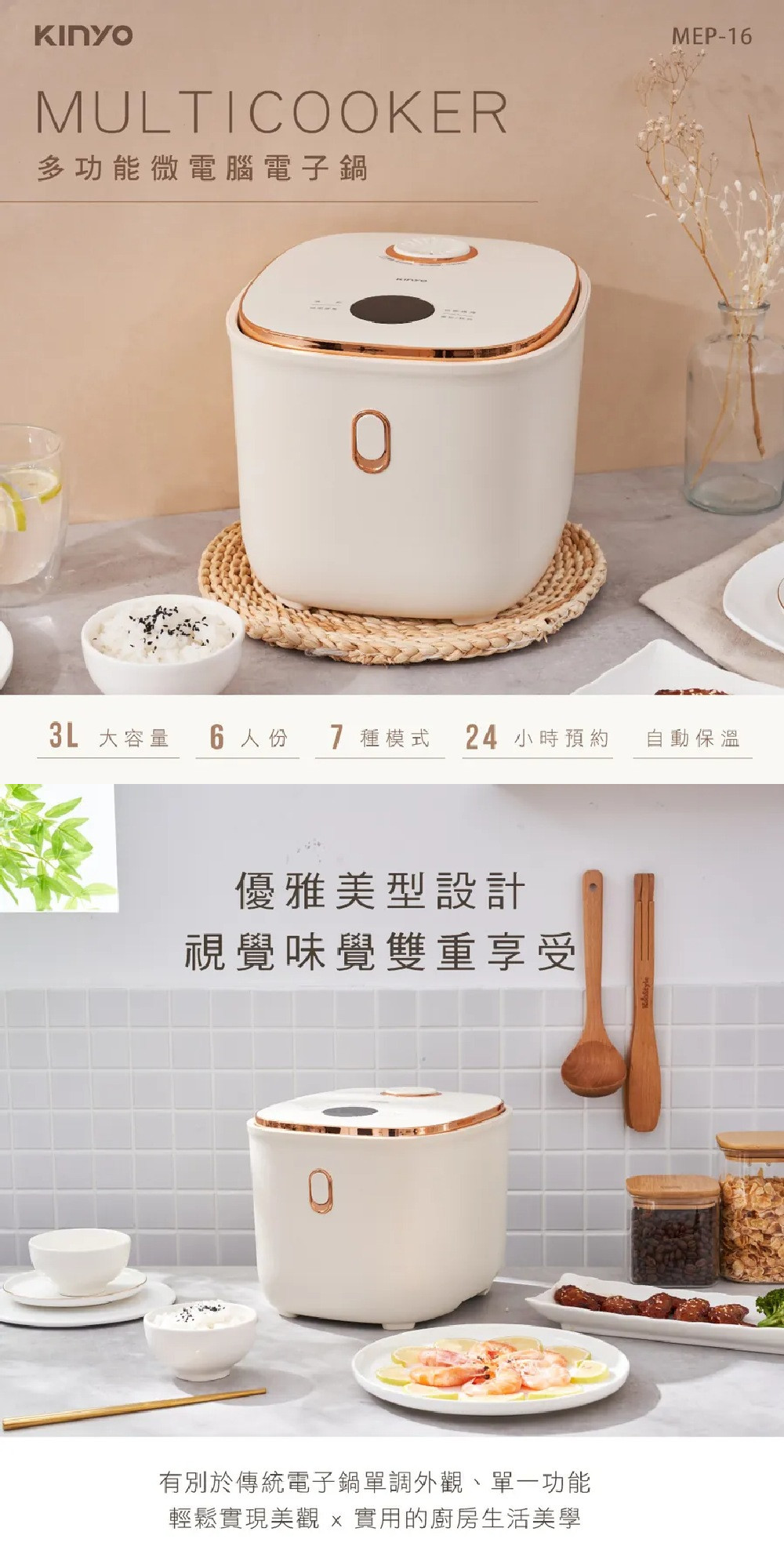 【免運-台灣現貨】【KINYO】3L多功能微電腦電子鍋 (MEP-16)｜1-6人份 七種自選菜單｜電鍋 電子鍋 電飯鍋 | 蝦皮購物