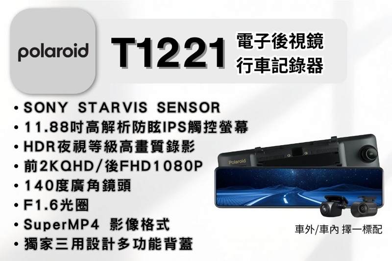 《現貨》Polaroid寶麗來T1221 2k 電子後視鏡#鑫聖汽車影音配件 | 蝦皮購物