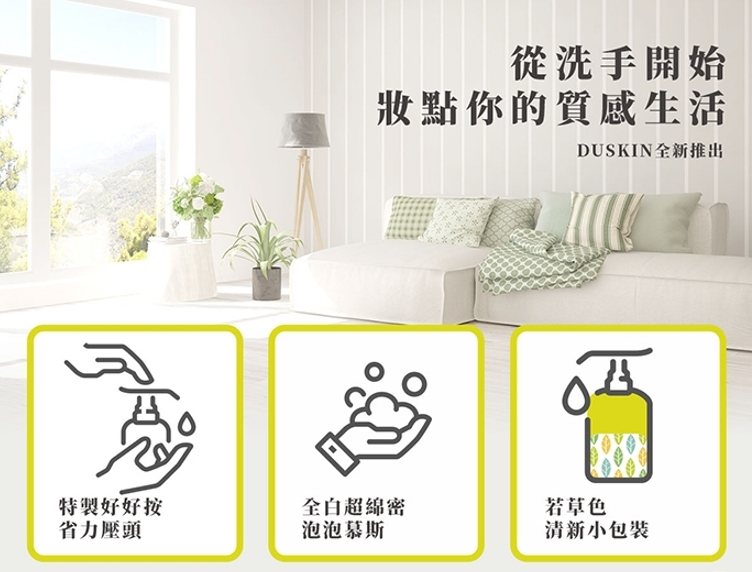 DUSKIN抗菌洗手慕斯 300ml | 蝦皮購物