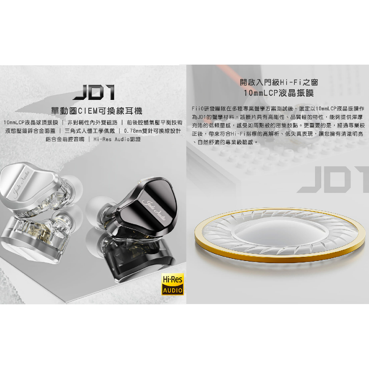 FiiO JD1 透明銀 單動圈 Hi-Res CIEM 可換線 入耳式 耳機 | My Ear 耳機專門店 | 蝦皮購物