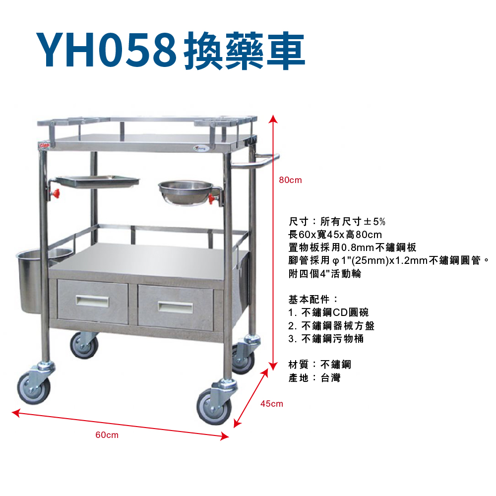 【免運】愛俗賣 耀宏不鏽鋼換藥車YH058 不鏽鋼推車 醫院診所推車 醫療車 醫療推車 醫院 推車 不鏽鋼換藥台車 | 蝦皮購物