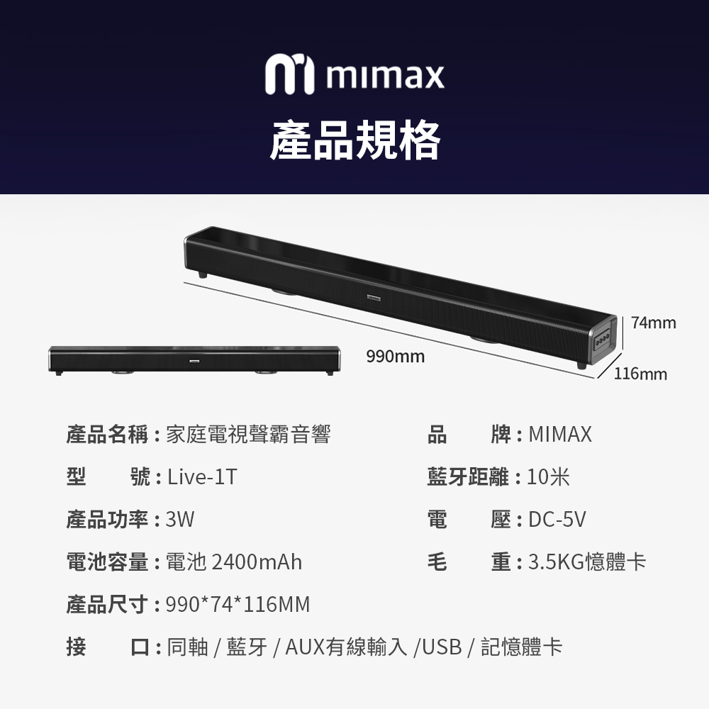台灣公司貨 10%蝦幣回饋 米覓 mimax 家庭電視聲霸音響 Live 1T 音響 喇叭 SoundBar 藍芽音響 | 蝦皮購物