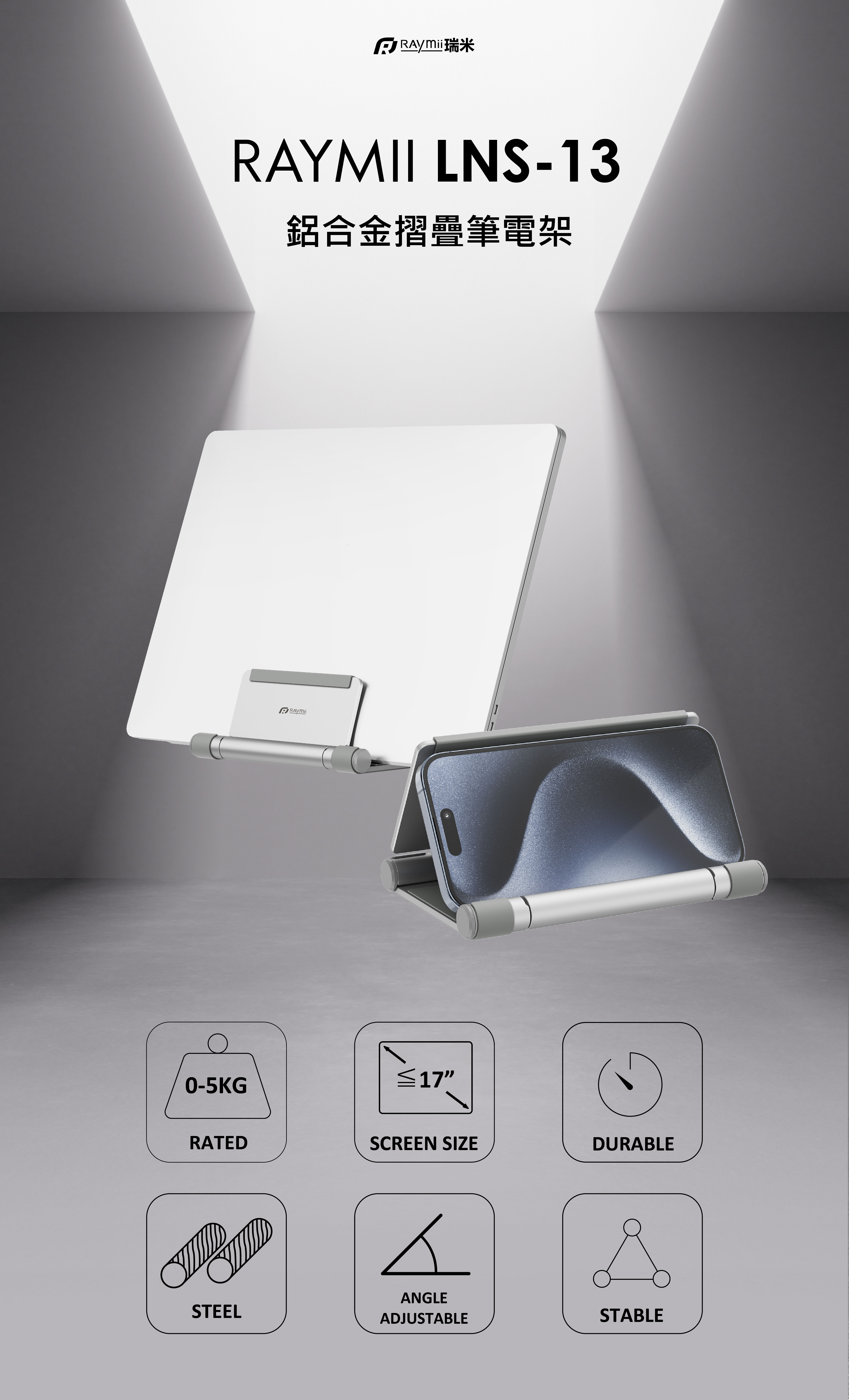 瑞米 Raymii LNS-13 鋁合金 摺疊隨身筆電支架 筆電架 手機架 平板架 摺疊筆電架 筆電散熱支架 | 蝦皮購物