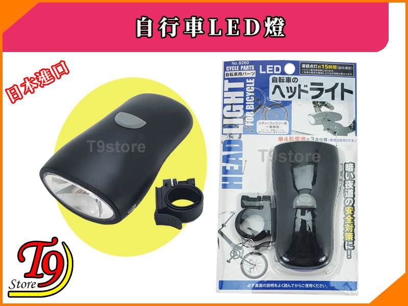 【T9store】日本進口 自行車LED燈 | 蝦皮購物