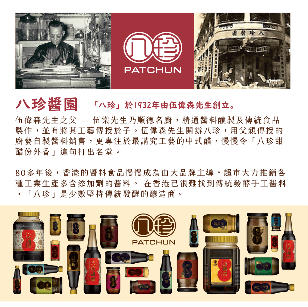 八珍 PATCHUN 八珍甜醋 - 600ml【台灣總代理】 | 蝦皮購物