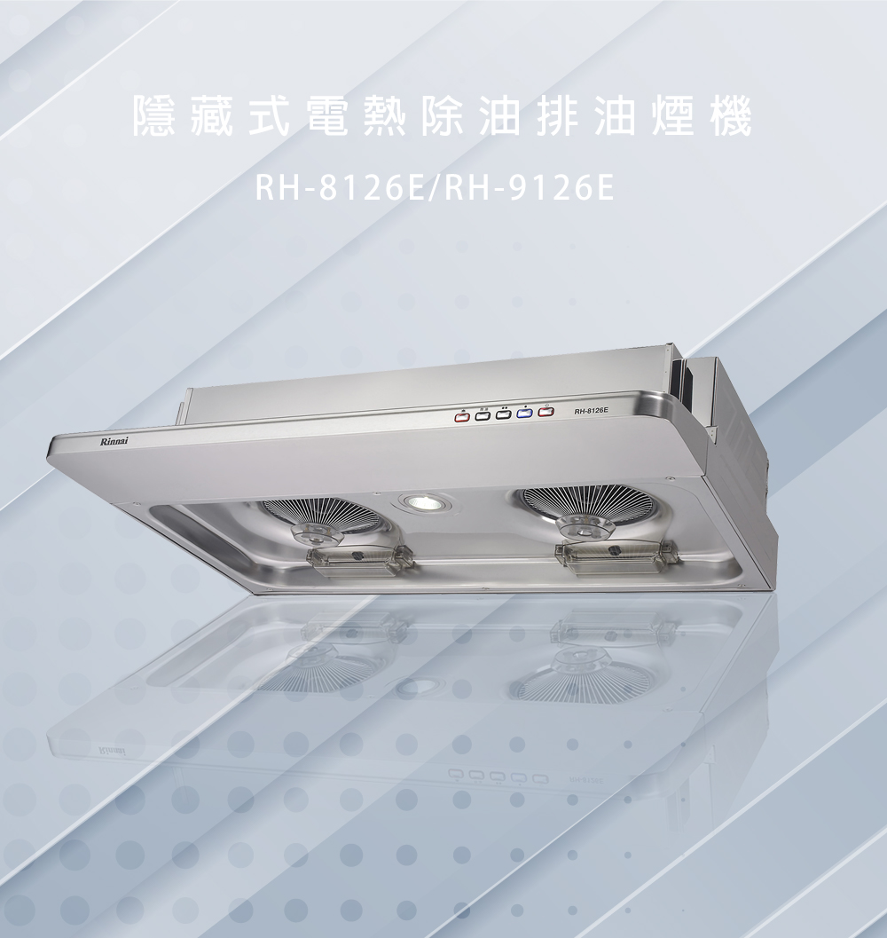 林內牌 RH-8126E 隱藏式排油煙機 電熱除油 80cm 雙渦輪 含標準安裝 含稅 現貨 【KIDEA奇玓】 | 蝦皮購物