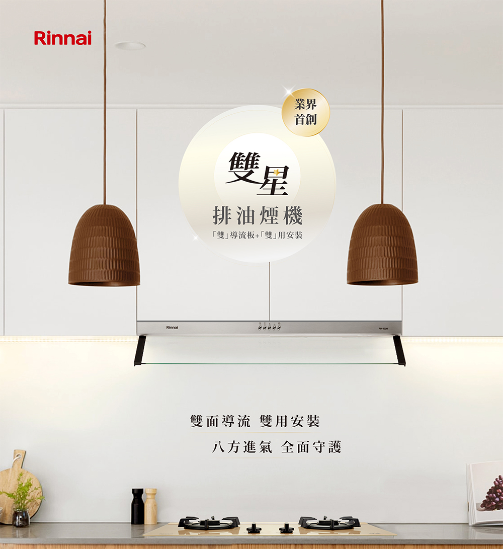 林內牌 RH-8320 雙導流板排油煙機 80cm 雙星 隱藏/倒T兩用 雙用安裝 含標準安裝含稅 現貨 KIDEA奇玓 | 蝦皮購物