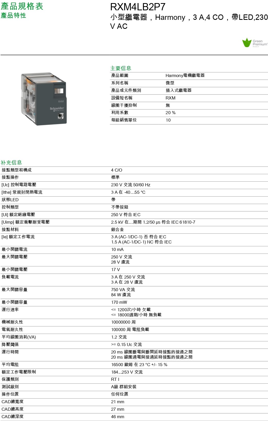 【Schneider Electric施耐德】RXM4LB2P7 小型繼電器 3A 4CO 230V AC | 蝦皮購物