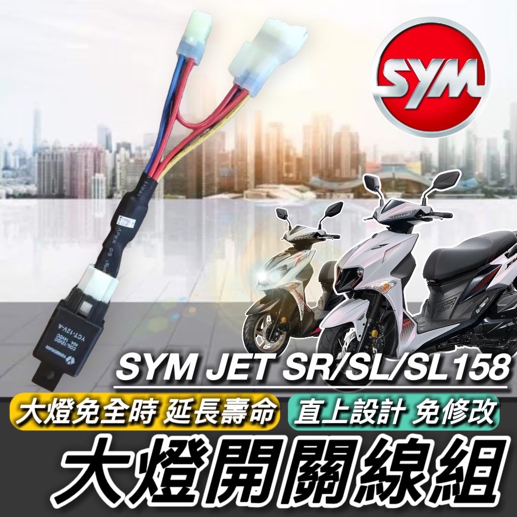 現貨🔥台灣製好品質 SYM JET SL 158 置物袋 super C jets 車廂置物袋 sr 機車置物袋 收納袋 | 蝦皮購物