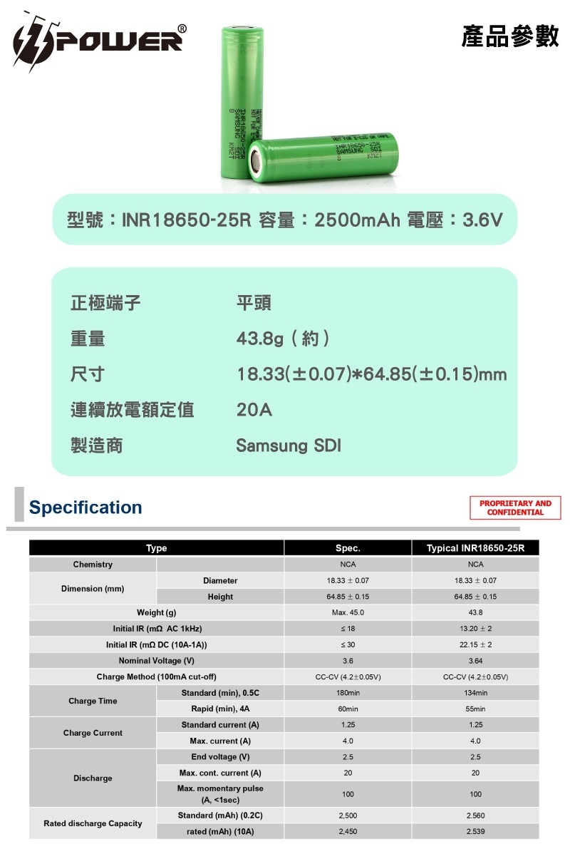 【TT-POWER】韓國三星18650 25R 鋰電池 2500mAh 贈收納盒 台灣BSMI認證 sansung | 蝦皮購物