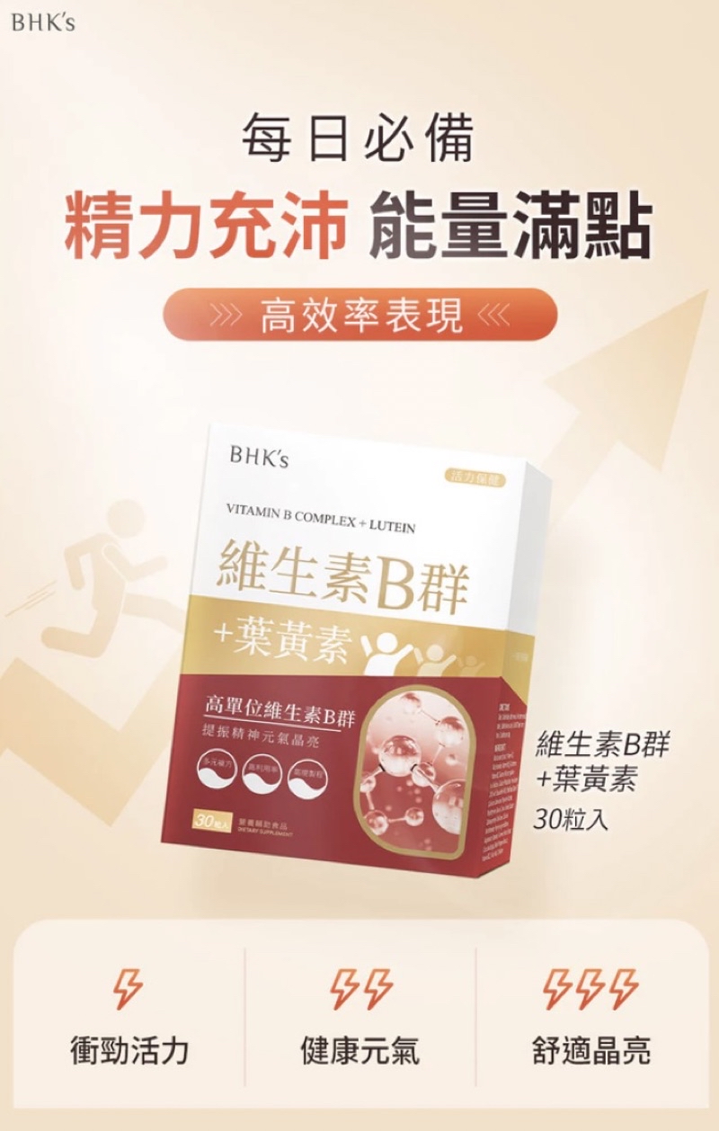 BHK's B群+葉黃素 膜衣錠 (30粒/盒) 有現貨就馬上寄出 | 蝦皮購物