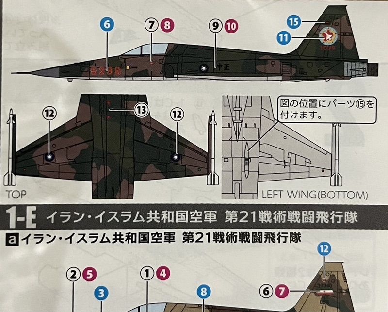 （除役紀念）全新F-toys盒玩F-5E戰鬥機WKC VS18比例1/144 | 蝦皮購物