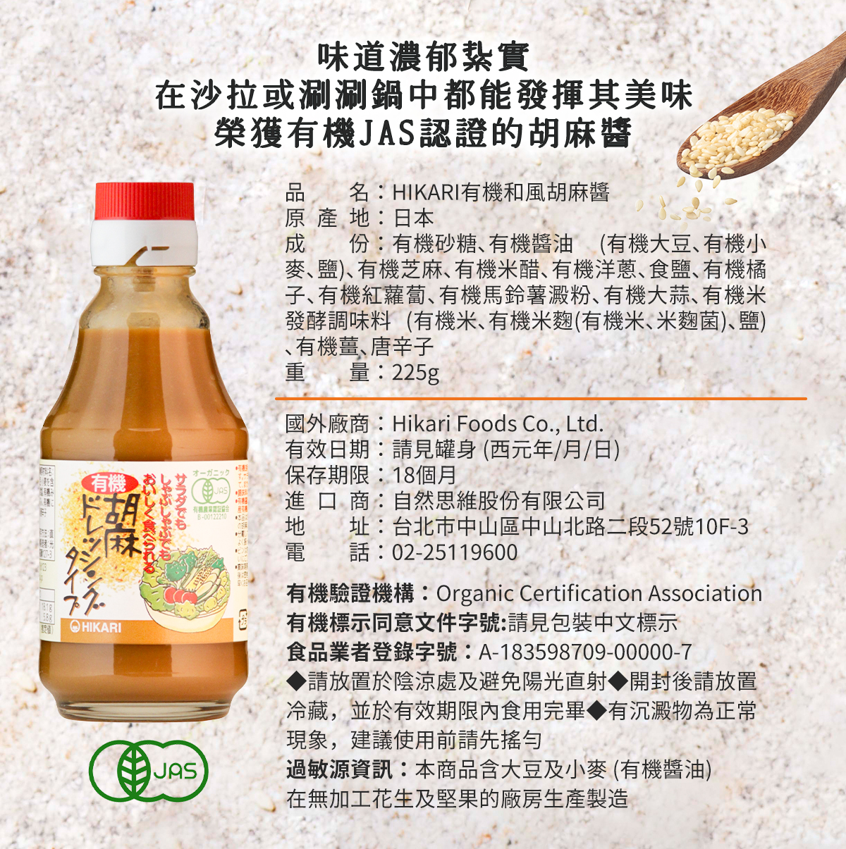 【HIKARI】日本有機胡麻醬225g 官方直營 日本有機JAS認證 無人工香料 烤肉醬 燒肉醬 中秋 日式醬料 | 蝦皮購物