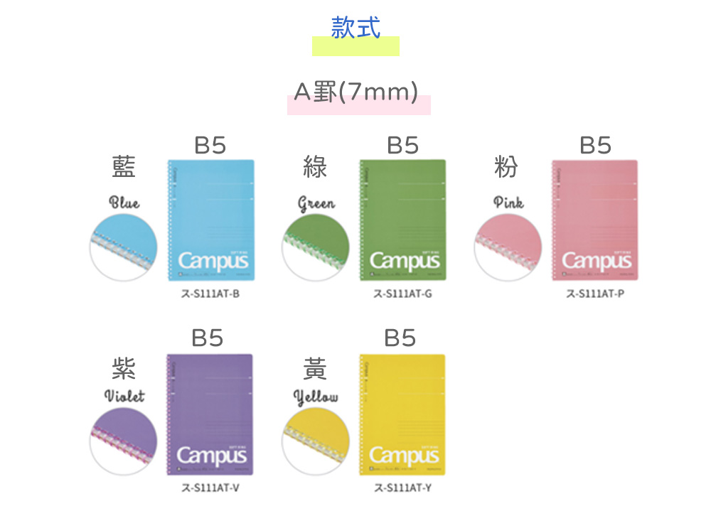 【日本KOKUYO】Campus軟線圈筆記點線S111(131)6mm A5/B5 40~50張 軟線圈不壓手 日本製 | 蝦皮購物