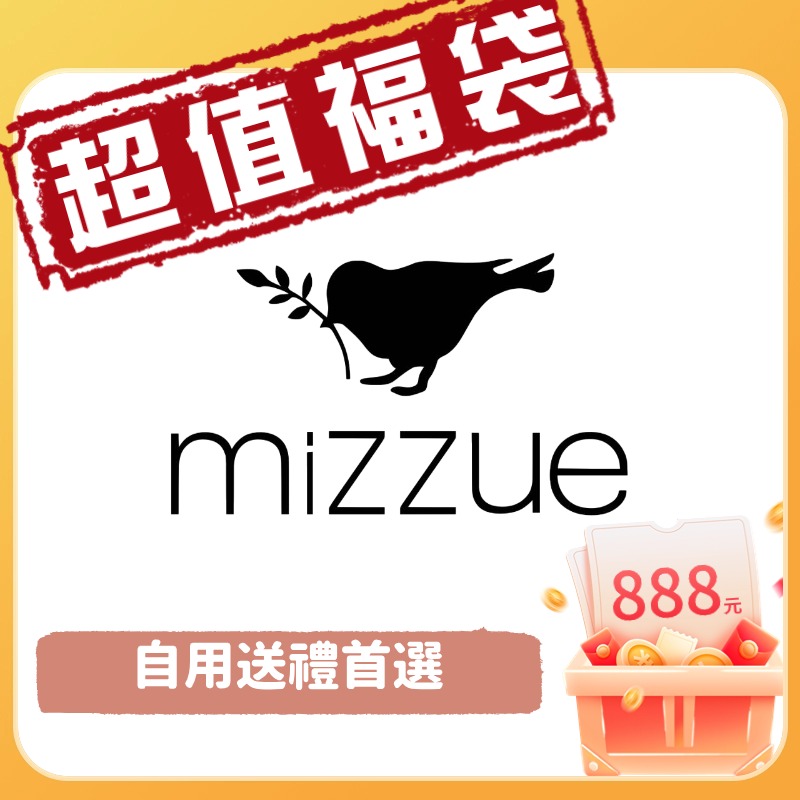 慶祝周年慶優惠活動 現貨 MIZZUE品牌.新年福袋.新春福箱.超值組合. 超值組合888 | 蝦皮購物
