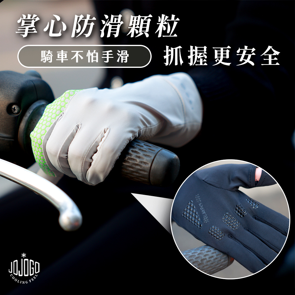 JOJOGO 防曬超涼感手套 手套 防曬 UV防曬 涼感手套 運動手套 自行車手套 單車手套 防曬 機車手套 冰絲手套 | 蝦皮購物