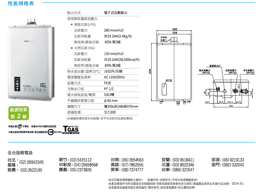[WT水電材料]台中實體店 櫻花DH1605 16L 智能恆溫熱水器 聊聊享優惠 現貨免運 贈送安裝服務 私訊最便宜 | 蝦皮購物