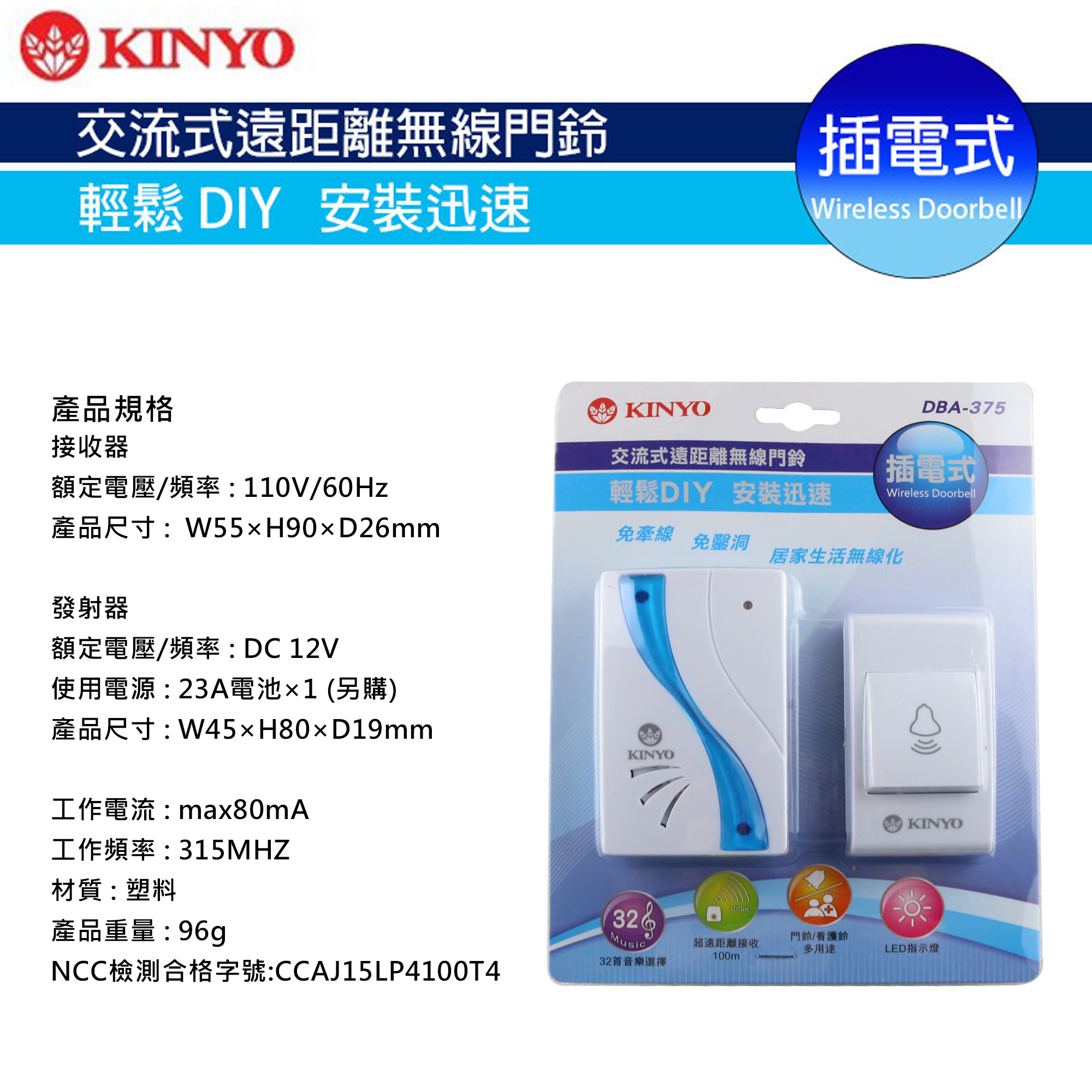 KINYO 交流插電式遠距離無線門鈴 電鈴/門鈴/救護鈴/看護鈴/32首音樂選擇/居家生活 | 蝦皮購物