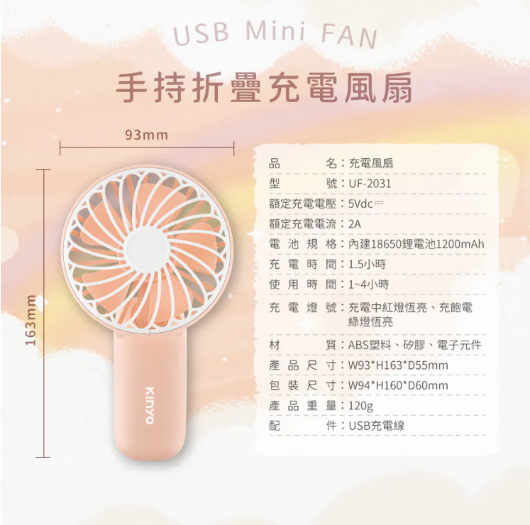 【品華選物】 KINYO 手持折疊充電風扇 UF-2031 充電扇 電扇 手持電風扇 露營必備 小電扇 充電風扇 風扇 | 蝦皮購物