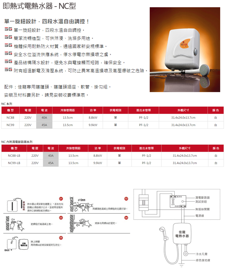 佳龍牌-NC99-LB-即熱式電熱水器-部分地區基本安裝 | 蝦皮購物