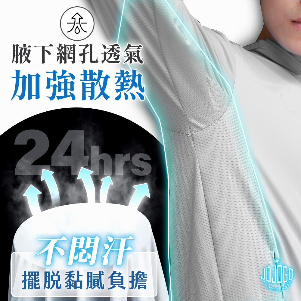 JOJOGO 抗UV極度涼感外套 抗UV外套 涼感 冰絲 玻尿酸防曬外套 機能衣 涼感外套 防曬外套 冰絲外套 外套 | 蝦皮購物