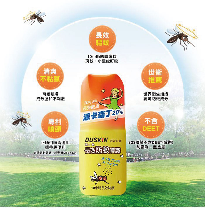 【DUSKIN限定包裝】安心納派卡瑞丁20%長效防蚊噴霧50ml | 蝦皮購物