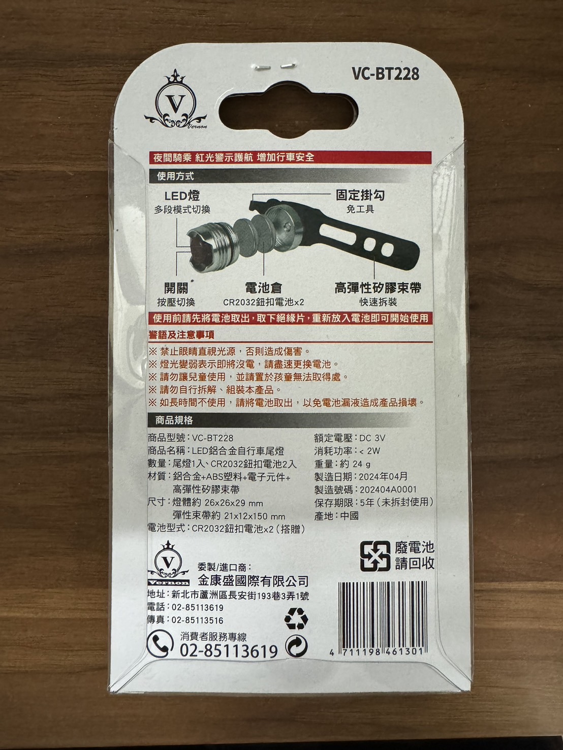 【Vernon 金康盛】《VC-BT228》LED鋁合金紅光安全警示 自行車尾燈 免工具 體積小巧 多短模式切換 電池式 | 蝦皮購物