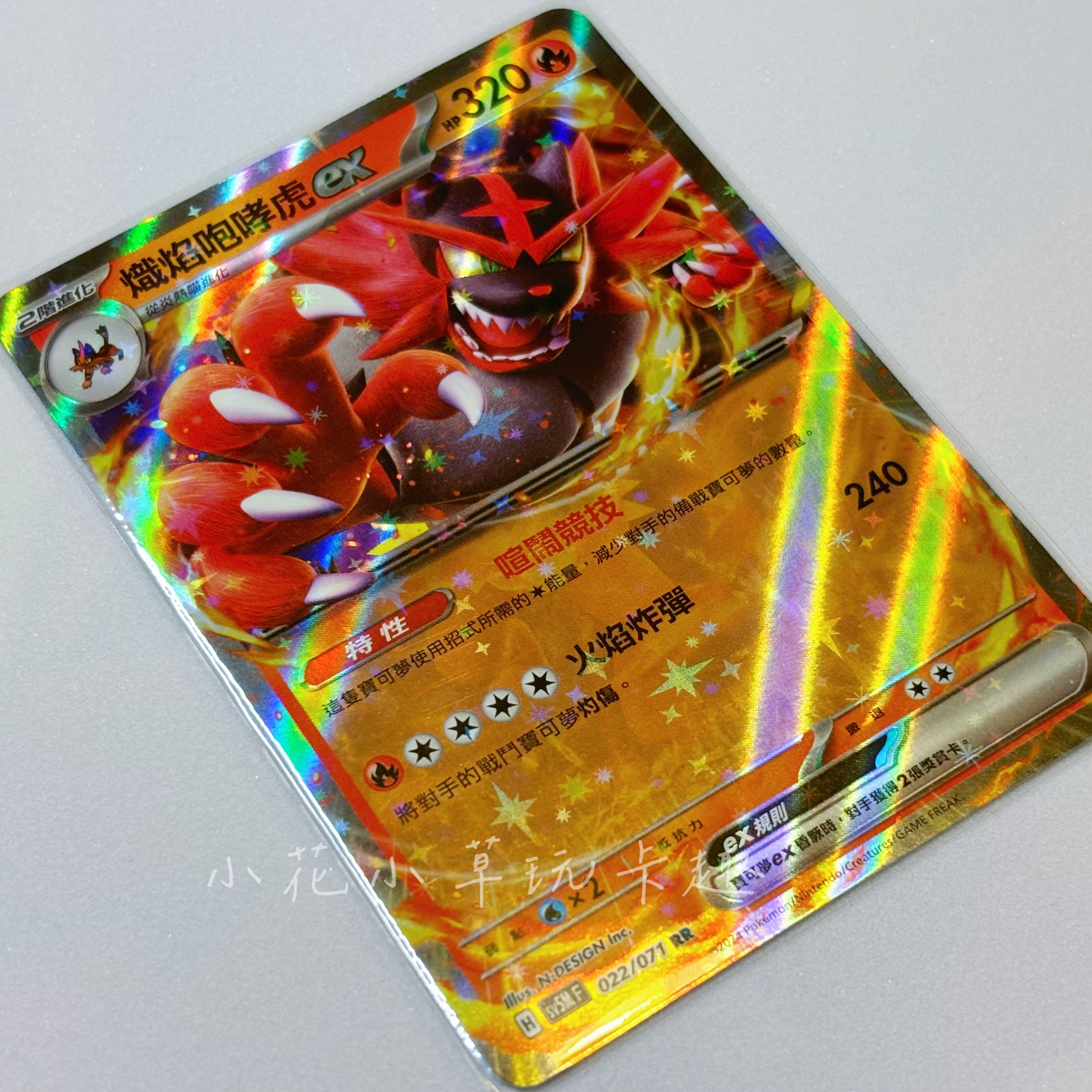 *小花小草* 熾焰咆哮虎ex RR 中文版 sv5M PTCG 寶可夢 022/071 異度審判 | 蝦皮購物