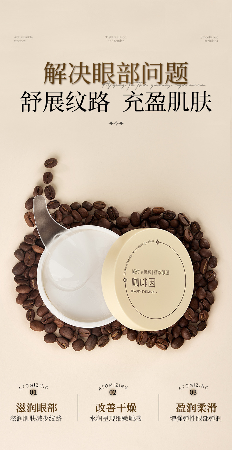 【七老闆推薦】同款~咖啡因眼膜貼 淡化眼紋 去黑眼圈 改善眼袋 提亮緊致 眼部保養 咖啡因凝時抗皺精華眼膜 精華 眼膜 | 蝦皮購物