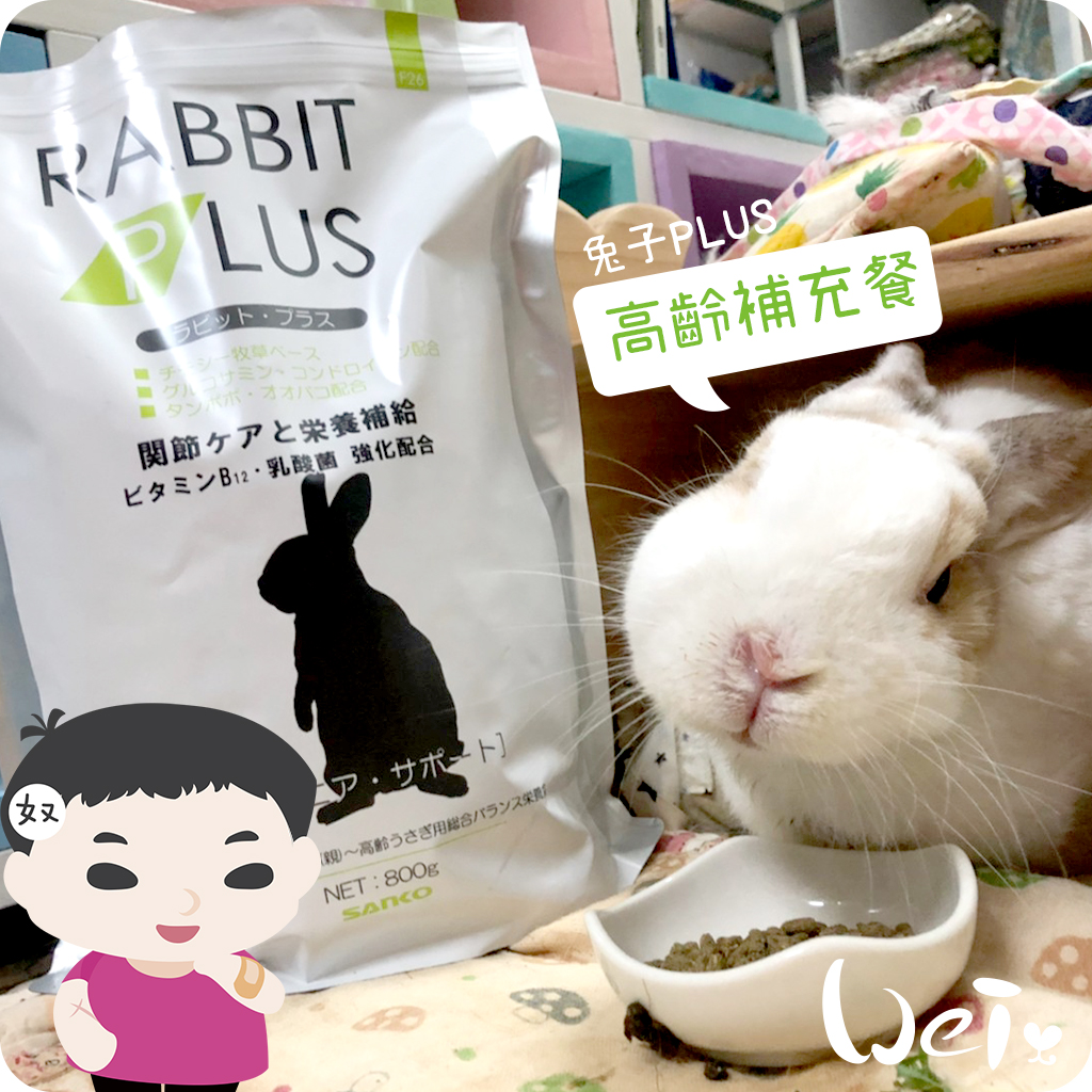 魏啥麻-Sanko高齡兔PLUS補充餐 800g (粗纖維(23%) 蛋白質高(14%) 含維生素B12 膠原蛋白) | 蝦皮購物