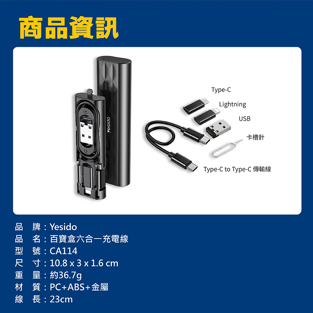 yesido 六合一充電線 百寶收納盒 三款轉接頭+PD線20cm 充電傳輸 適用平板手機 支援快充協議 CA114 | 蝦皮購物