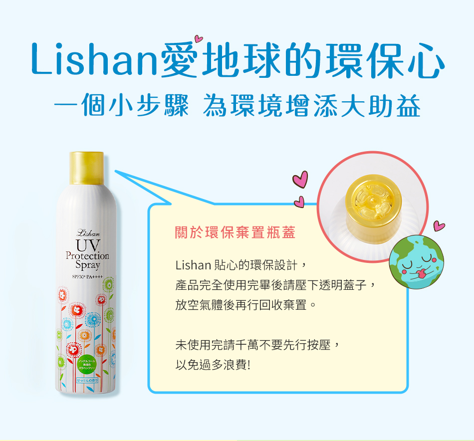 台灣代理商正貨/LISHAN UV防曬噴霧 SPF50+PA++++/防曬噴霧/小花防曬 | 蝦皮購物