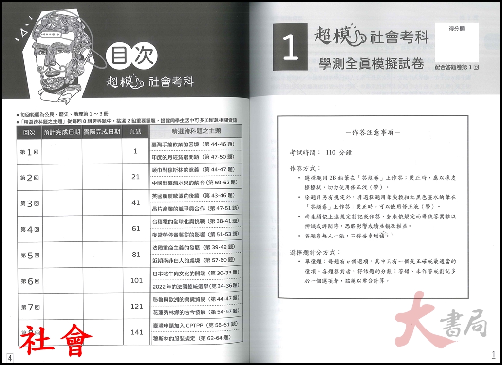 🔥最新 龍騰高中『超模』國文、英語、數學a、數學b、自然、社會 學測全真模擬題本 學測考題 108課綱·大書局 快速出貨 蝦皮優選 您升學的好夥伴！ 蝦皮購物