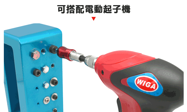 WIGA 威力鋼 BK-17M 工業級起子組-17件組 [ 附磁浮快脫接桿, 可搭配電動手動使用起子] | 蝦皮購物