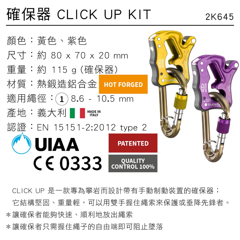 Climbing Technology 確保器 CLICK UP KIT【黃色】2K645 | 蝦皮購物