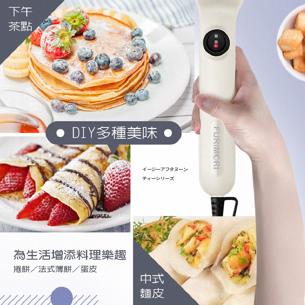 保固一年【富力森FURIMORI】點心薄餅機 FU-C360 點心機 鬆餅機 烙餅機 電餅鐺 蛋捲機 鬆餅機 煎餅鍋 | 蝦皮購物