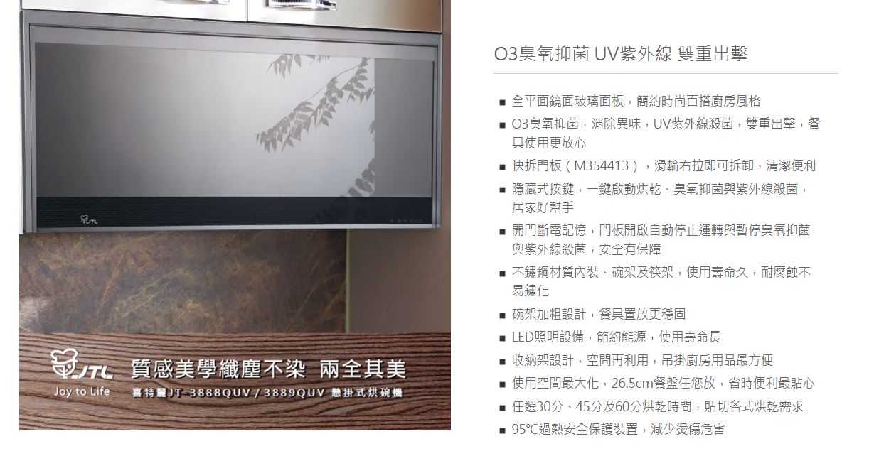 喜特麗JTL 懸掛式烘碗機 JT-3888QUV JT-3889QUV O3臭氧抑菌 UV紫外線 消除異味 烘乾 | 蝦皮購物