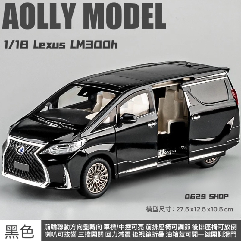 1/18 Lexus LM300h LM 300h MVP 1:18 模型車 商務車 收藏品擺設裝飾 送禮男生生日禮物 | 蝦皮購物