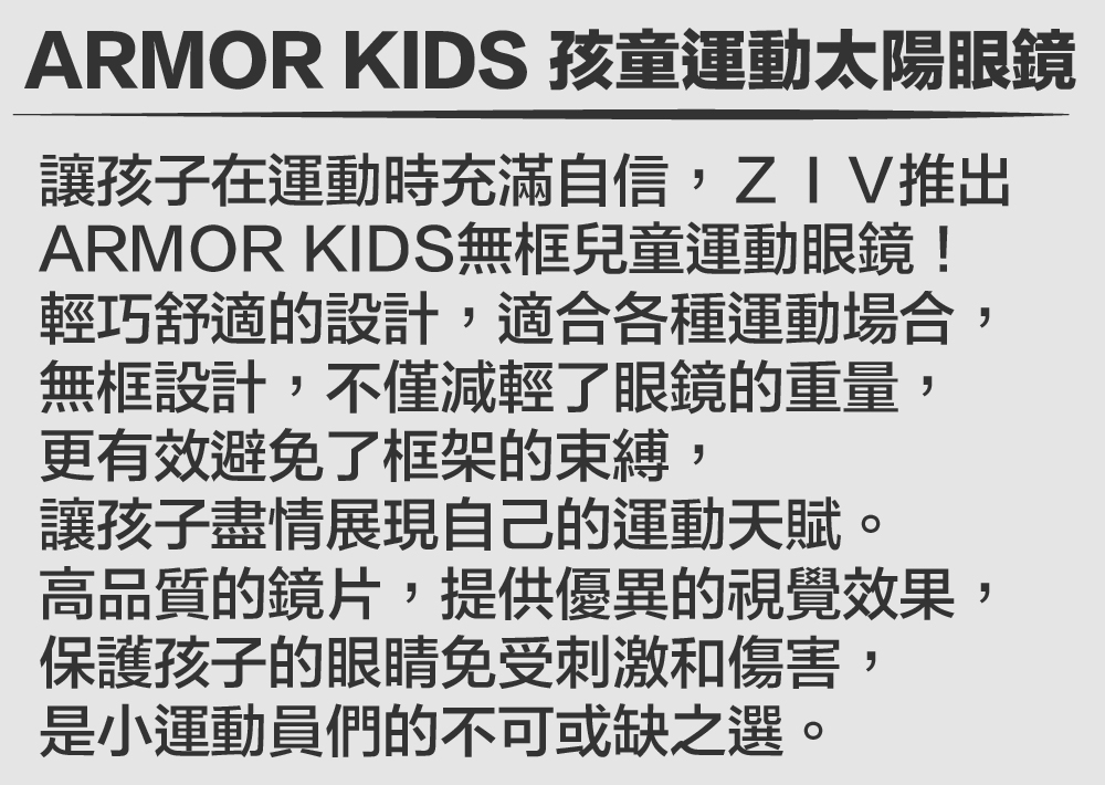 「原廠保固👌 」ZIV ARMOR KIDS 兒童運動太陽眼鏡 墨鏡 運動眼鏡 單車 自行車 跑步 馬拉松 三鐵 | 蝦皮購物