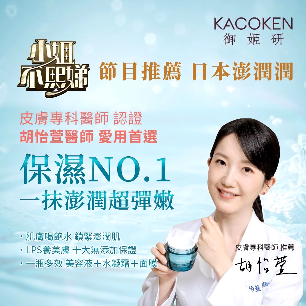 附發票！小姐不熙娣推薦！現貨！正品公司貨！KACOKEN 御姬研 ALL IN ONE 澎潤潤水光精華 95g | 蝦皮購物