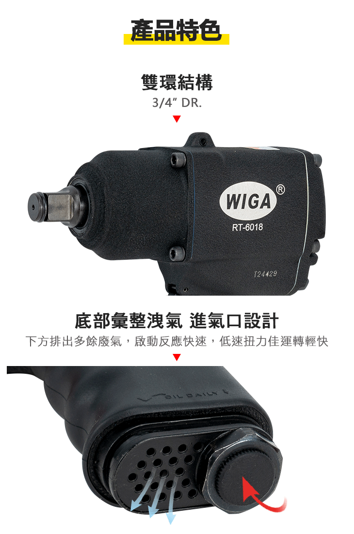 WIGA 威力鋼 RT-6018 3/4"強力型氣動扳手[6分頭 氣動工具 套筒] | 蝦皮購物