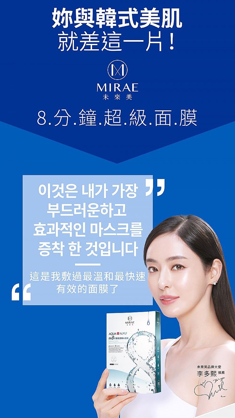 MIRAE 未來美 EX8分鐘極速補水／淨白／舒緩／修護面膜(20g x 5片入) D969241 | 蝦皮購物